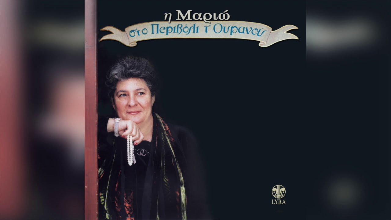 Γιώργος Τζώρτζης - Το Μπαγλαμαδακι Σπασε | Official Audio Release - YouTube
