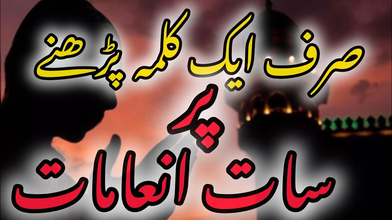 kalma e tauheed ki fazilat | chaharam kalma ki fazilat | چوتھا کلمہ توحید | six kalimas of islam ...