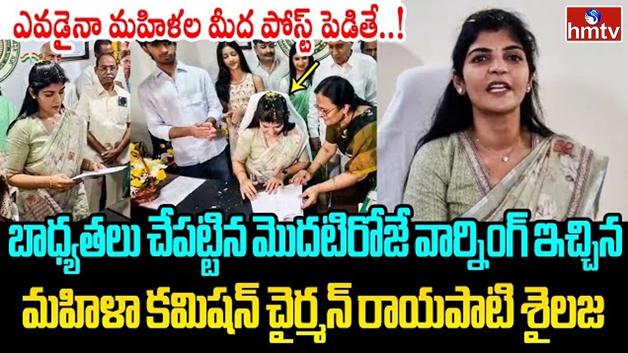 Rayapati Sailaja Powerful Speech: ఏపీ మహిళా కమిషన్ చైర్మన్ రాయపాటి శైలజ ...