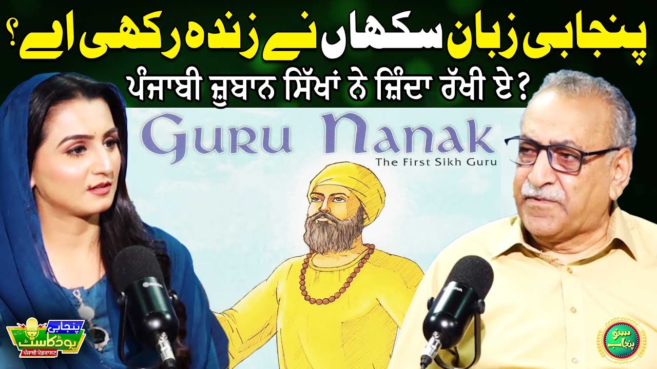 Punjabi Zuban Sikhan Ney Zindan Rakhi Ay? | Future of Punjabi Langauge ...