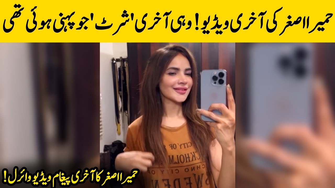 Humaira Asghar last video wearing that same T-shirt went viral | Urdu ...