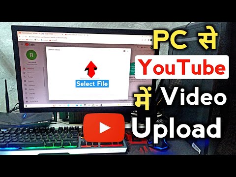 PC se YouTube per video upload kaise kare | How to upload video to youtube from pc laptop