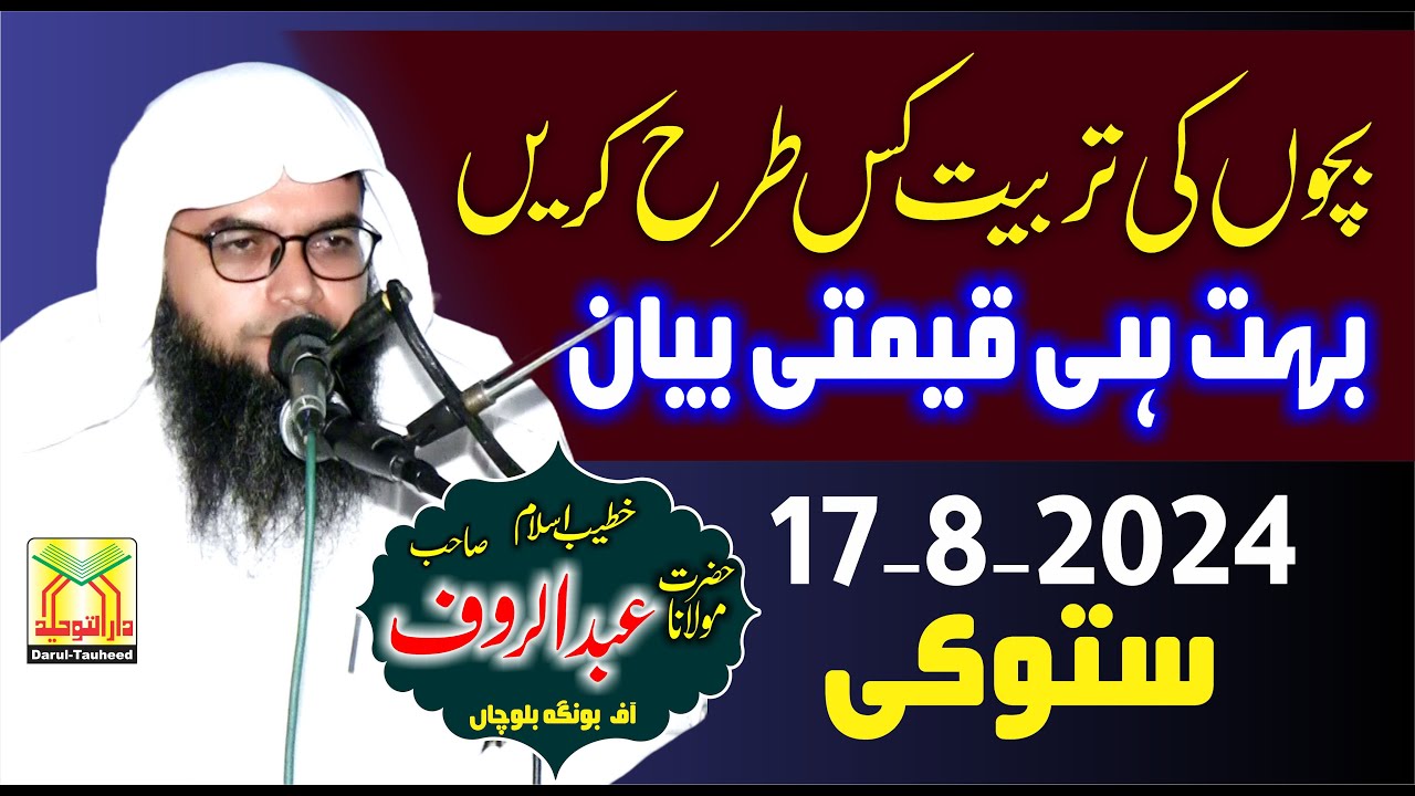 Bachon Ki Tarbiyat by Molana Abdul Rauf | Aulad ki tarbiyat kese krain Bayan | Darul Tauheed ...