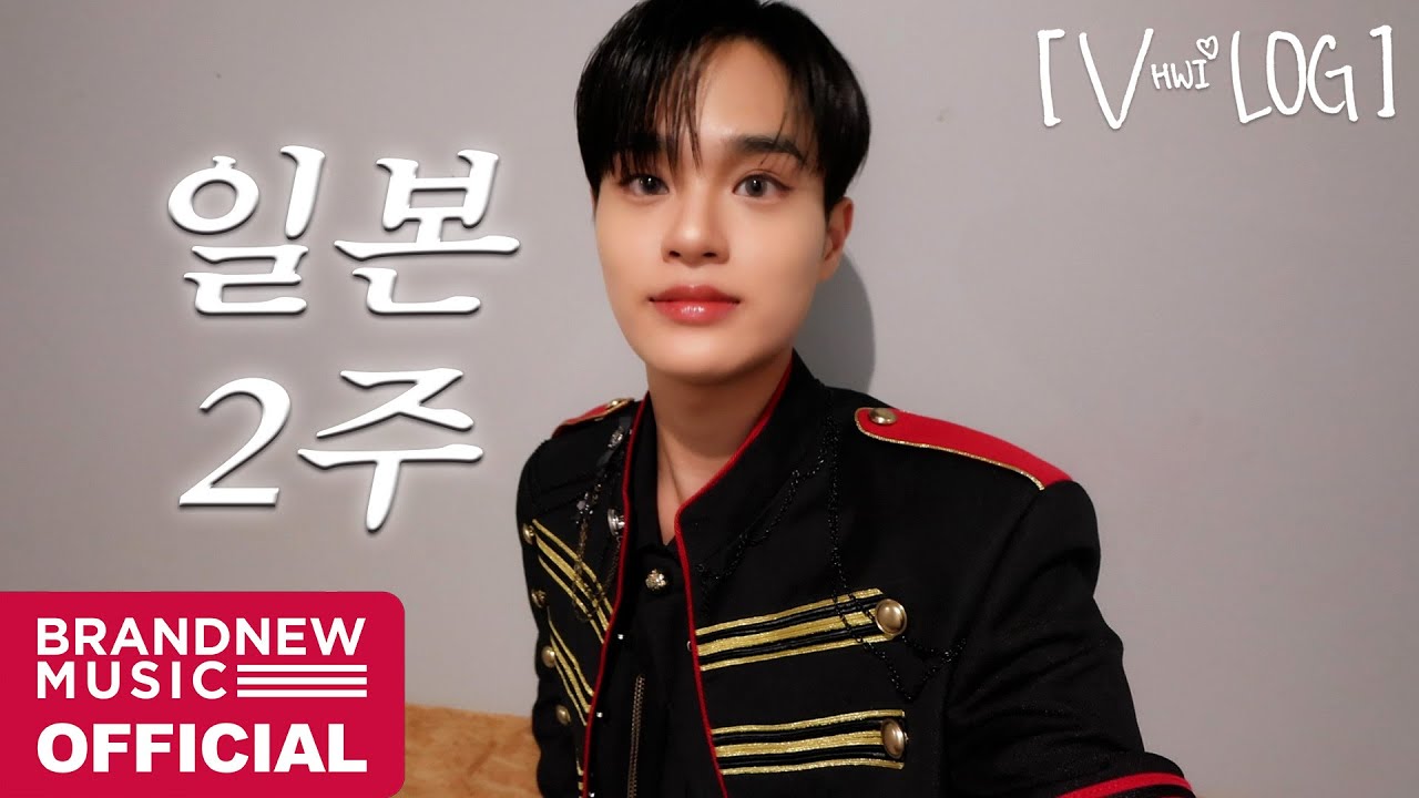 브휘로그 - 열심히 일도 하고 뇸뇸뇸 밥도 먹고 바쁘다 바빠💨 | EP.02 길고 긴 일본 출장기 - YouTube