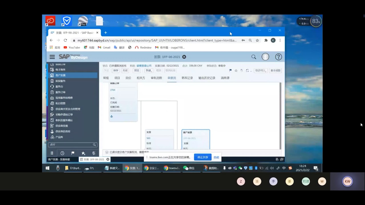 SAP Business ByDesign BYD 2021教学11 - YouTube