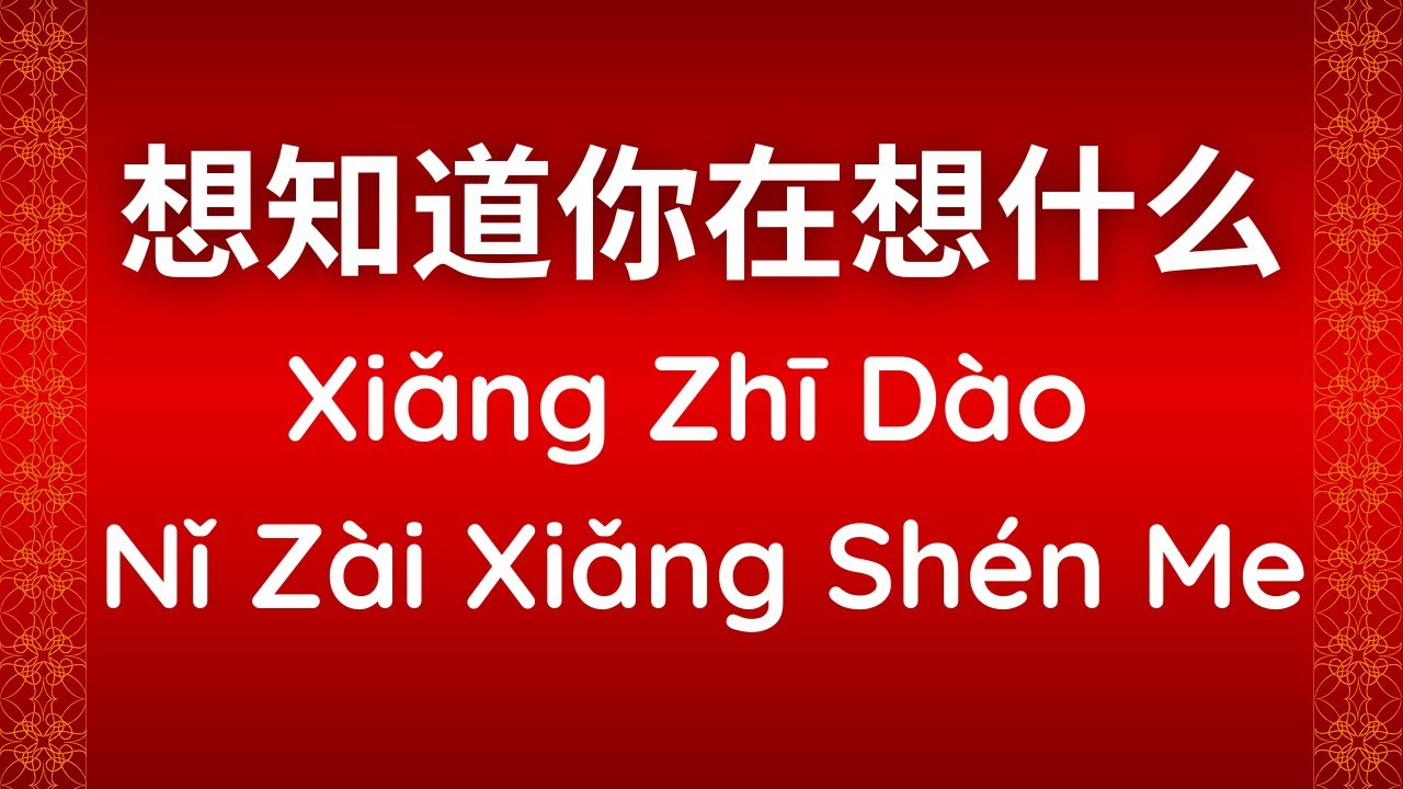 Xiang Zhi Dao Ni Zai Xiang Shen Me 想知道你在想什么 - 周兴哲 (Eric Chou) Cover by ...