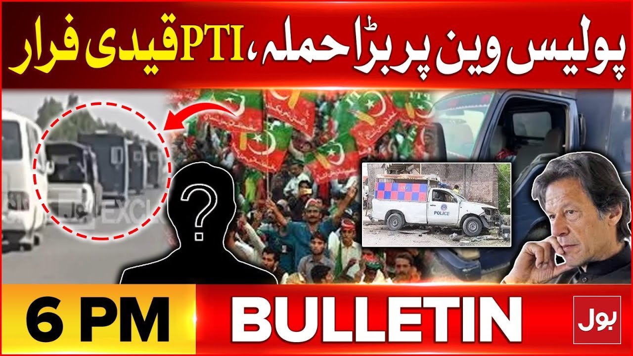 Attacked On Police Van | BOL News Bulletin At 6 PM | PTI Prisoner ...