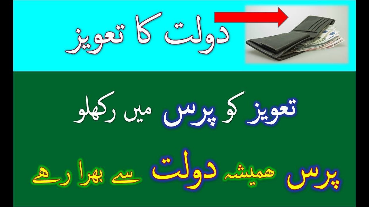 Amulet Wazifa of Money Attraction - Law of Money Attraction - How to ...