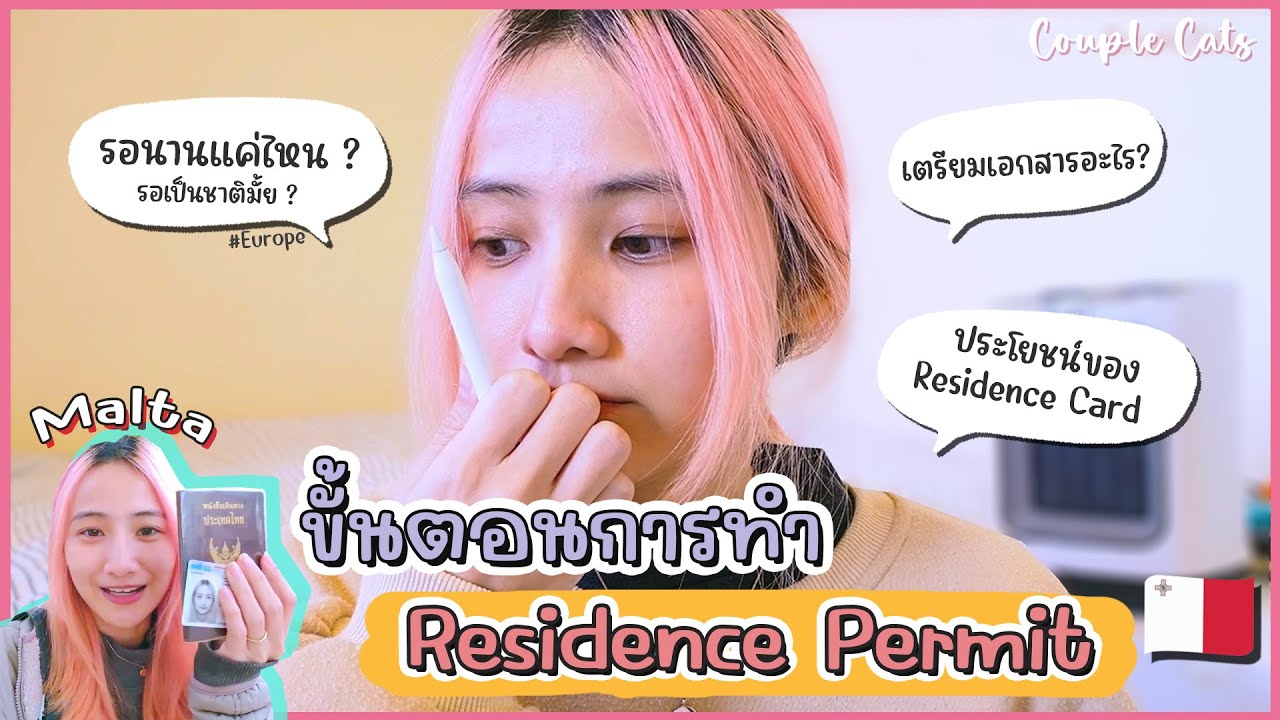 MALTA : Residence permit I ขั้นตอนทำ Residence card, เอกสารที่ต้องมี I ...