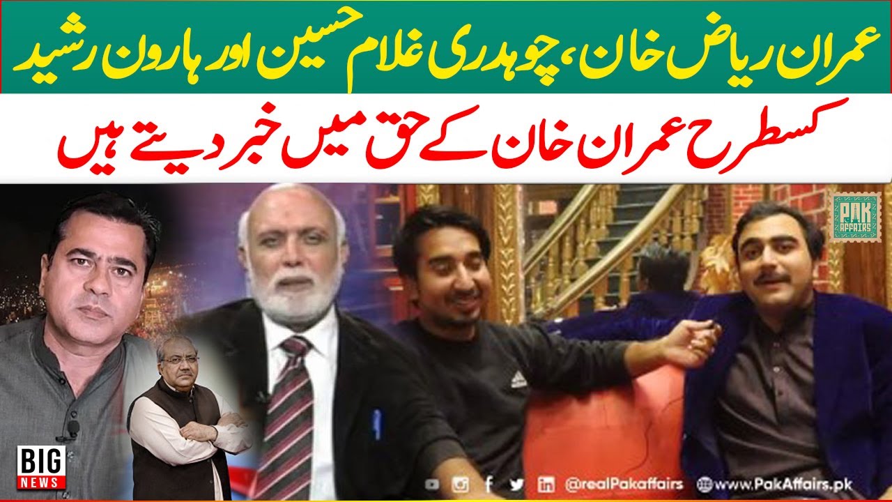 Imran Riaz , Haroon Rasheed aur Ghulam Hussain Imran khan ke Haq me ...