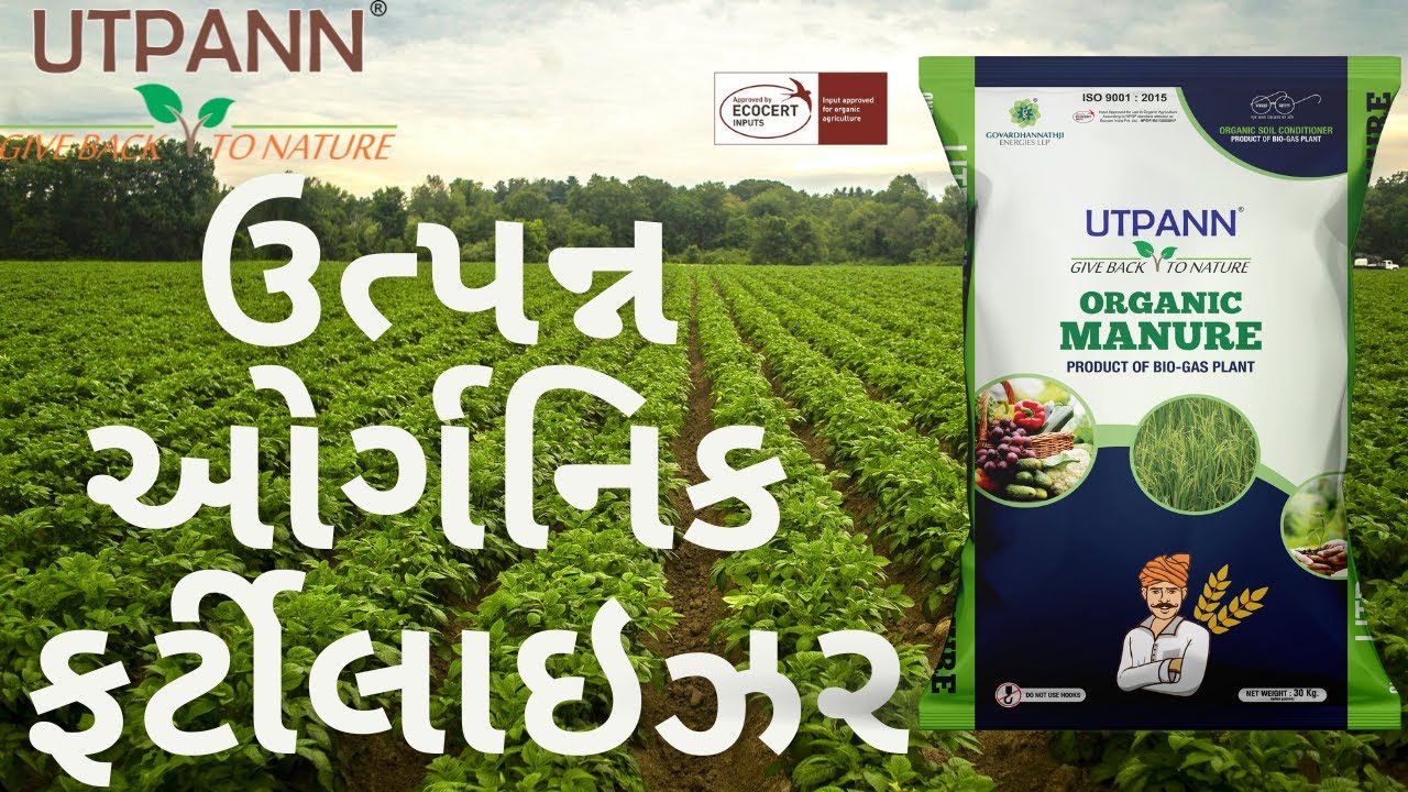 UTPANN Organic Fertilizer - YouTube