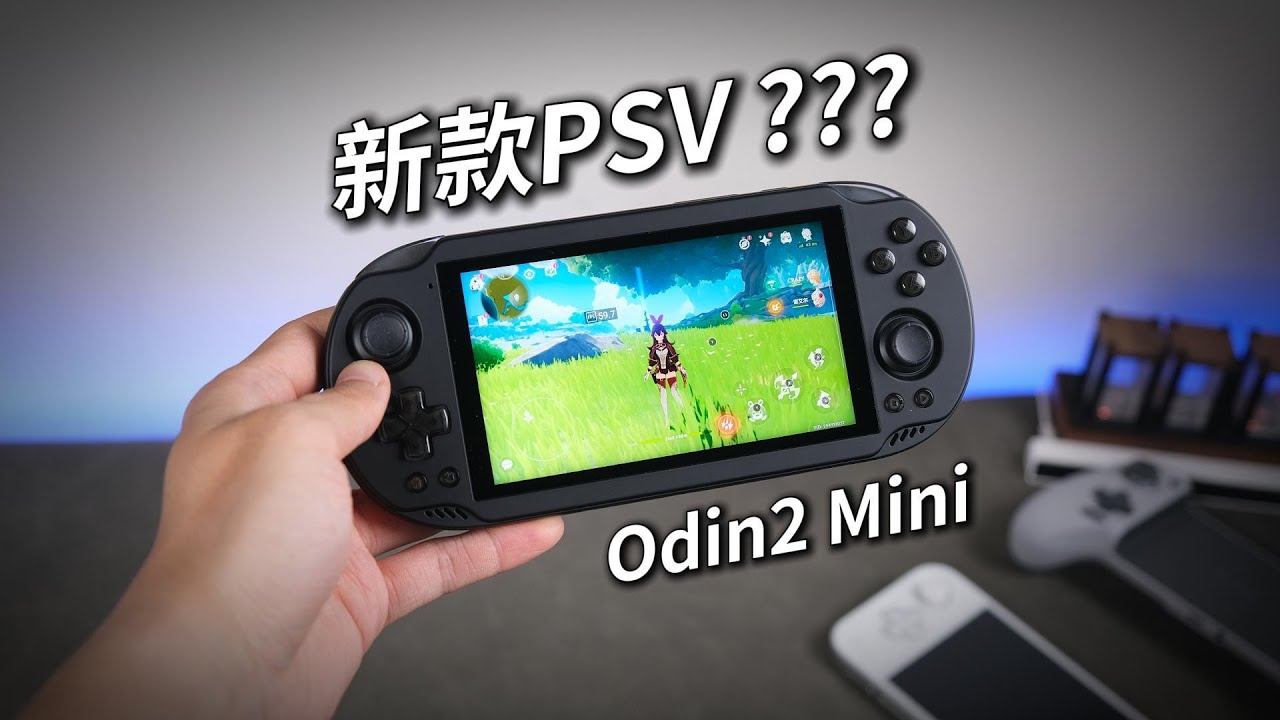 【不是PSV】奥丁2，但mini版！AYN Odin2 Mini 安卓掌机全面评测 - YouTube