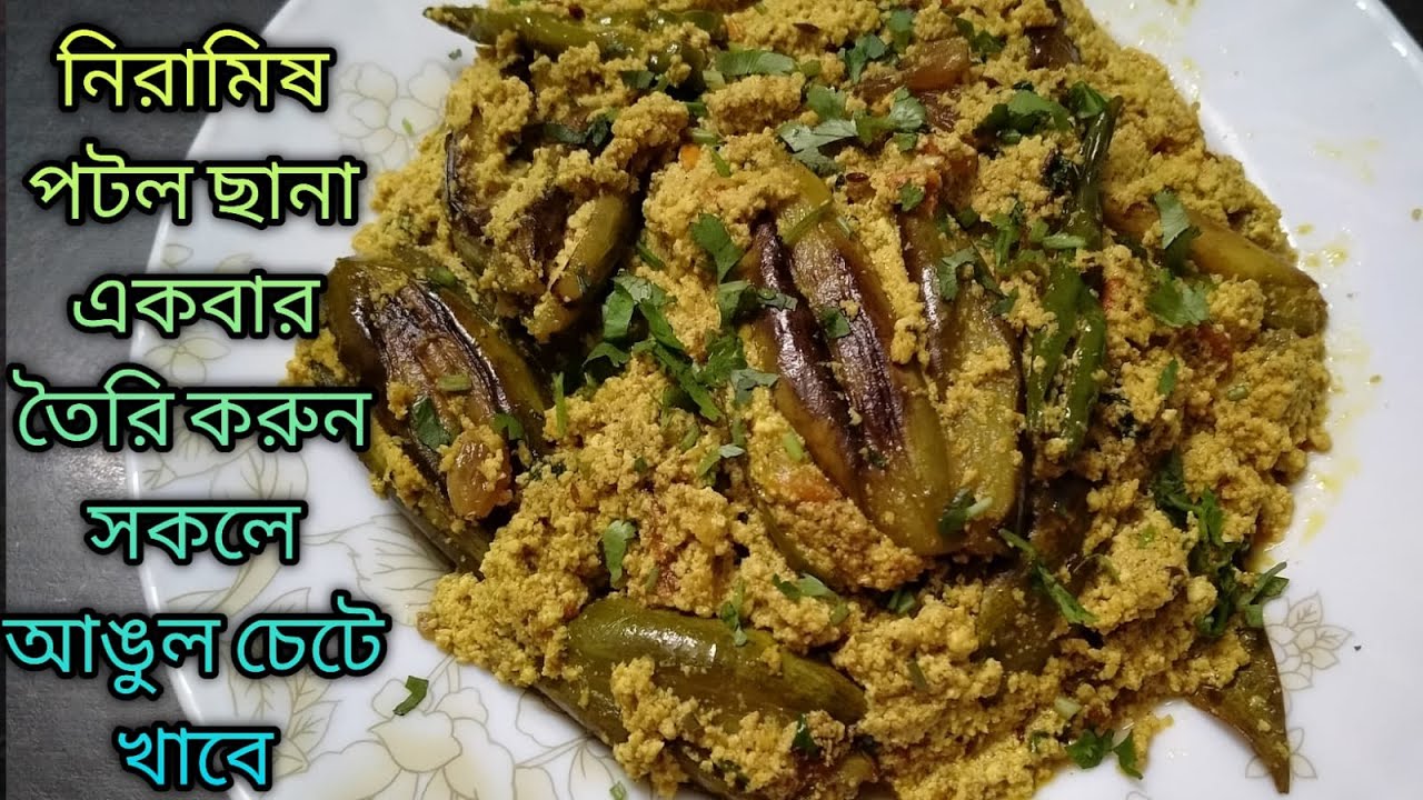 Chana Potal Recipe/Parwal Recipe/ Chana Potal/How to Make Chana Potal ...