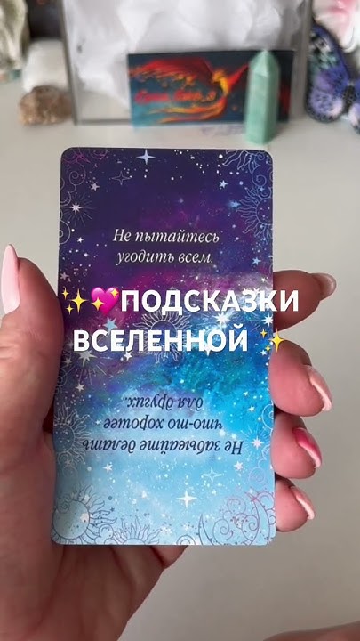 💖ПОДСКАЗКИ ВСЕЛЕННОЙ - YouTube