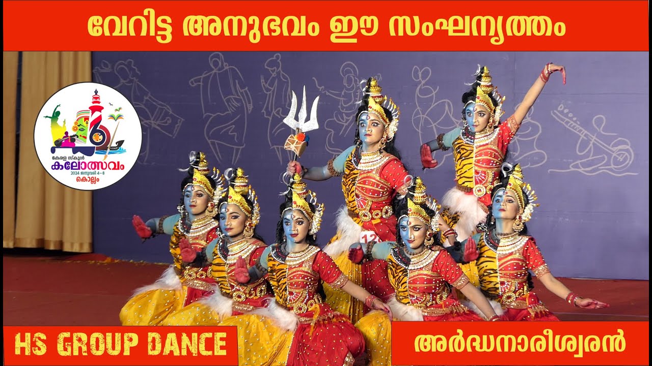 അർദ്ധനാരീശ്വരൻ HS Group dance - 62nd Kerala state school kalolsavam ...
