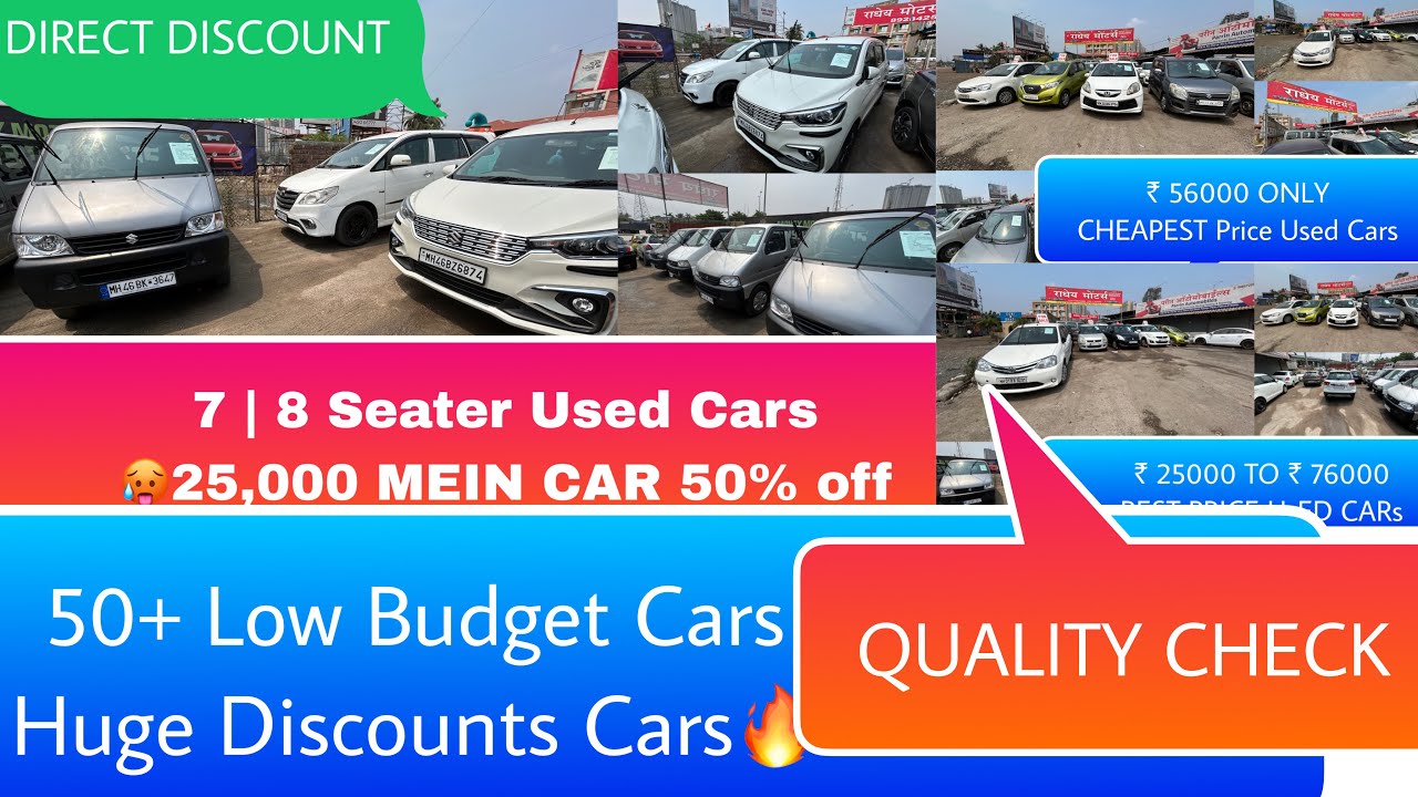 Radhe Motors Low Budget Cars Huge Discounts Cars🔥All India Loan|Second ...