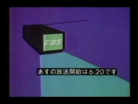 福岡放送 オープニング・クロージング 1993年 fbs op ed 1993 - YouTube