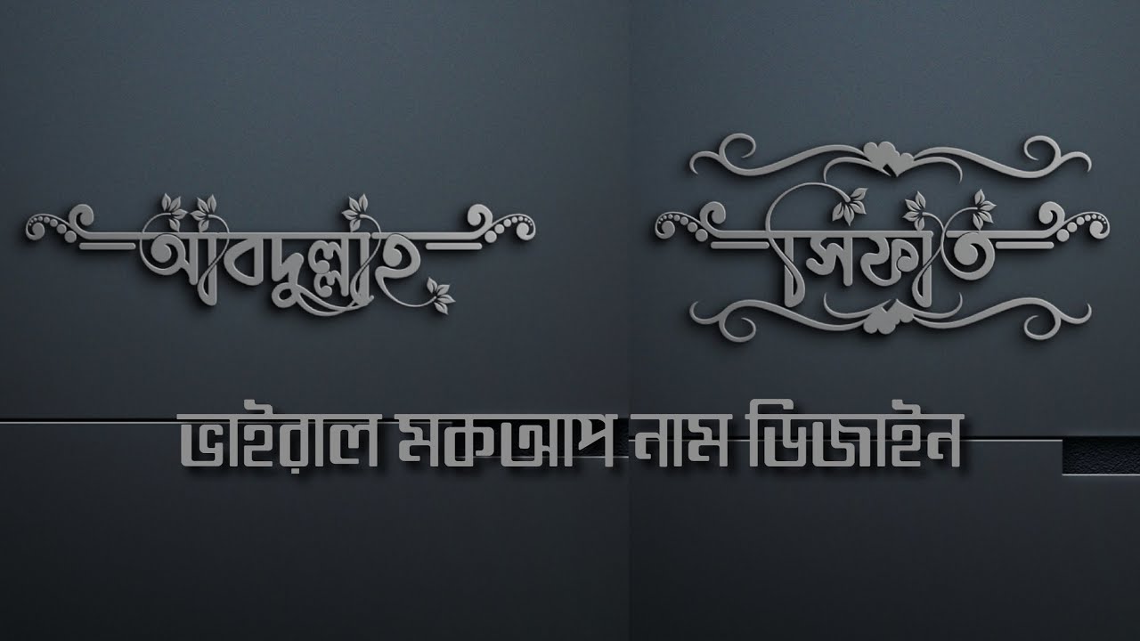 Bangla styles 3D mockup name design tutorial | TECH SONDHI - YouTube