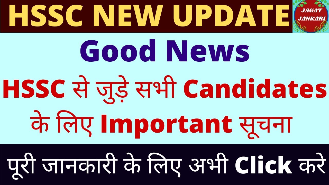 HSSC News Today | HSSC Latest news | HSSC Latest News on Syllabus - YouTube