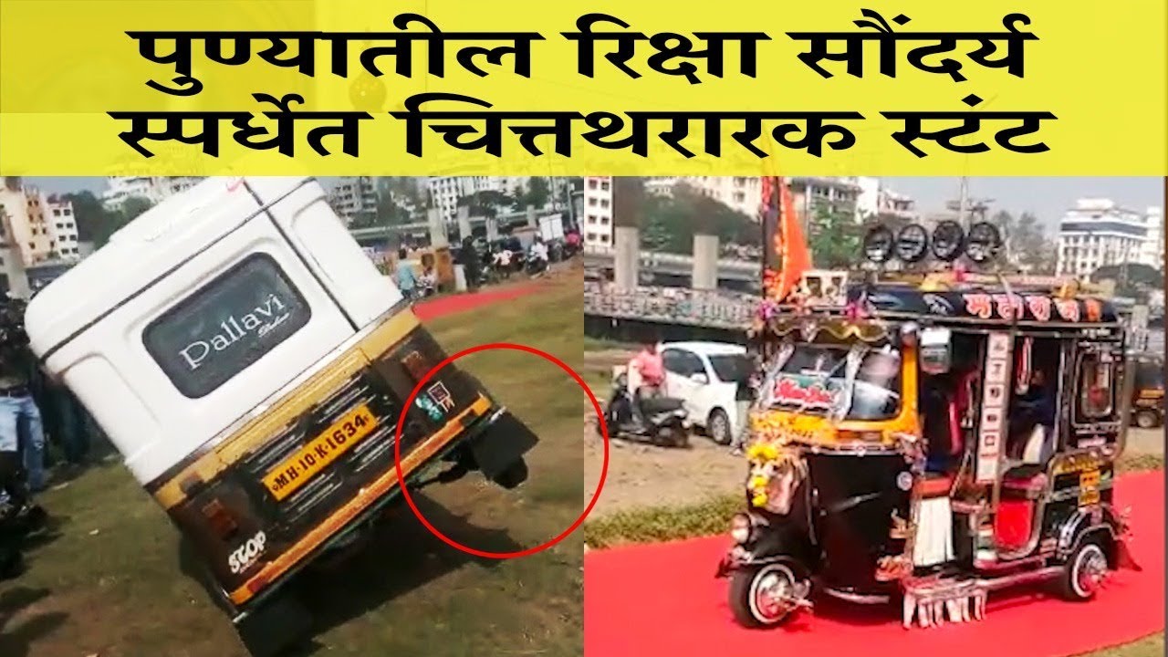 Pune Auto Rickshaw Driver Stunts Viral Video - YouTube