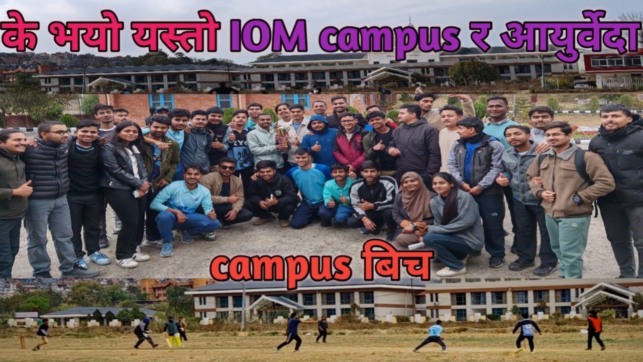 🏏 IOM Campus vs Ayurveda Campus | Exciting Cricket Match Vlog | College ...