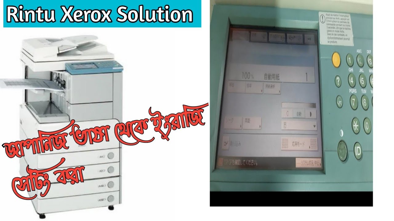 CANON IR 2870/2270/3570 MACHINE ENGLISH LANGUAGE SETTING - YouTube