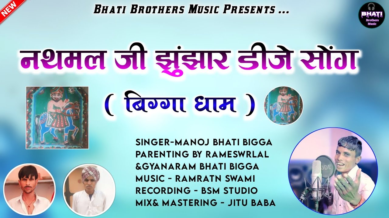 झूंझार जी सॉन्ग || Nathmal Ji Jhunjhar || New Dj Song 2025 || Bigga ...
