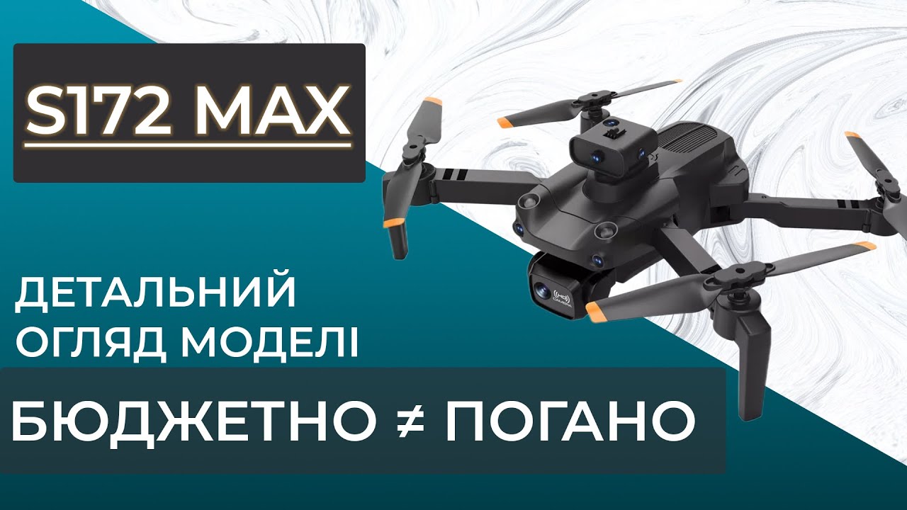 S172 MAX - БЮДЖЕТНИЙ ДРОН ≠ ПОГАНИЙ ДРОН - YouTube
