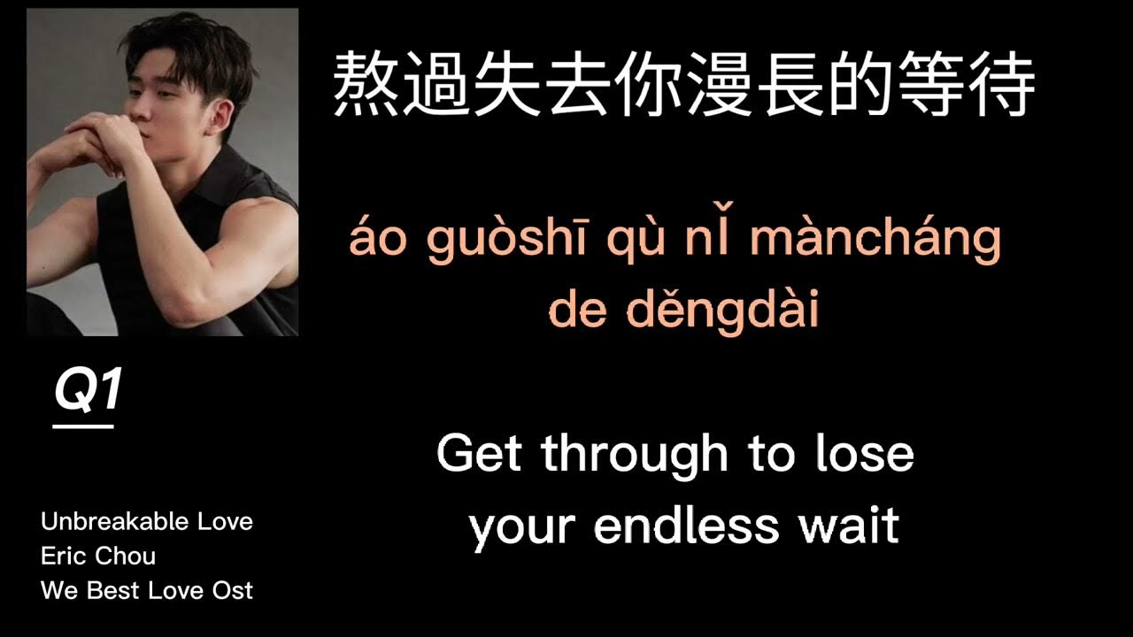 Eric Chou | Unbreakable Love 永不失聯的愛 | We Best love Ost | Lyrics English Translation - YouTube