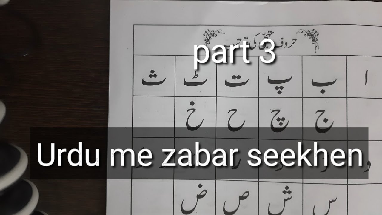 How to read Urdu from basics || Part 3 - YouTube