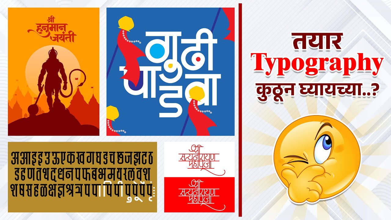 Free Marathi Typography & Calligraphy Download Website|Marathi ...