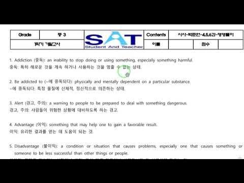 봉명중3 ybm 박준언 중3 4,5,6과 영영풀이 - YouTube