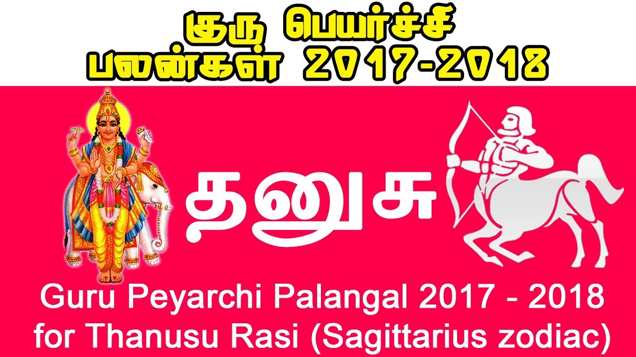 தனுசு ராசி ( Thanusu Rasi ) - Sagittarius zodiac || Guru Peyarchi ...