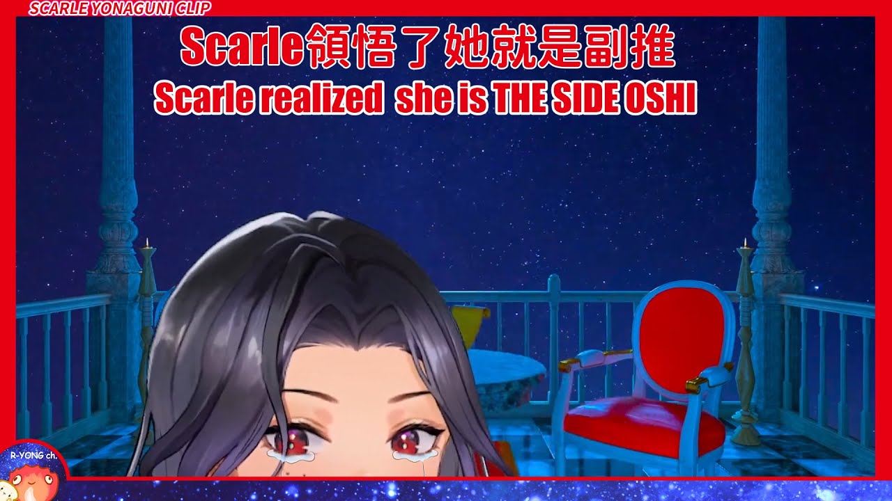 【Scarle Yonaguni clip】Scarle realized she is 𝐓𝐇𝐄 𝐒𝐈𝐃𝐄 𝐎𝐒𝐇𝐈 | Scarle領悟了她 ...