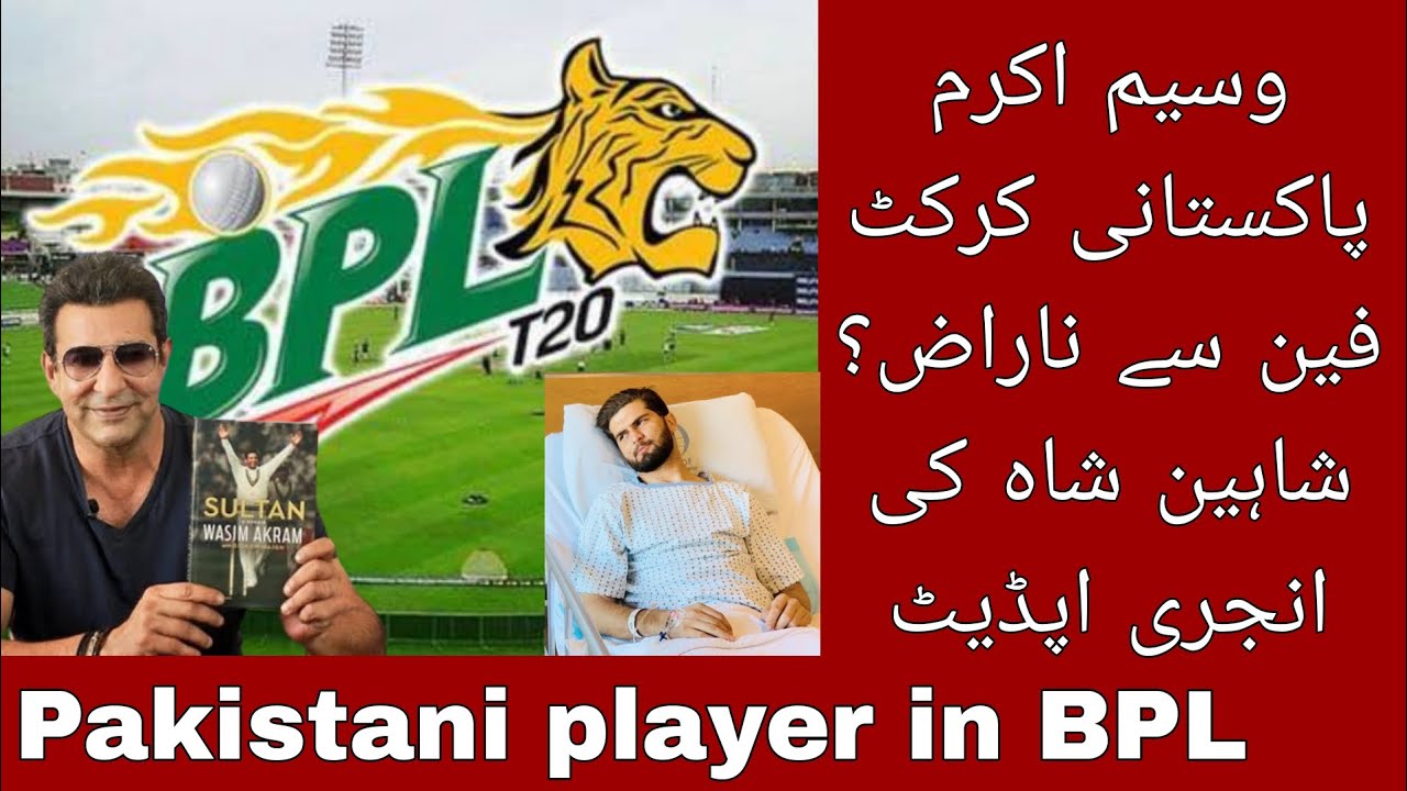 BPL 2023 Pakistani Player List | Waseem Akram Says Fans Call Me Fixer ...