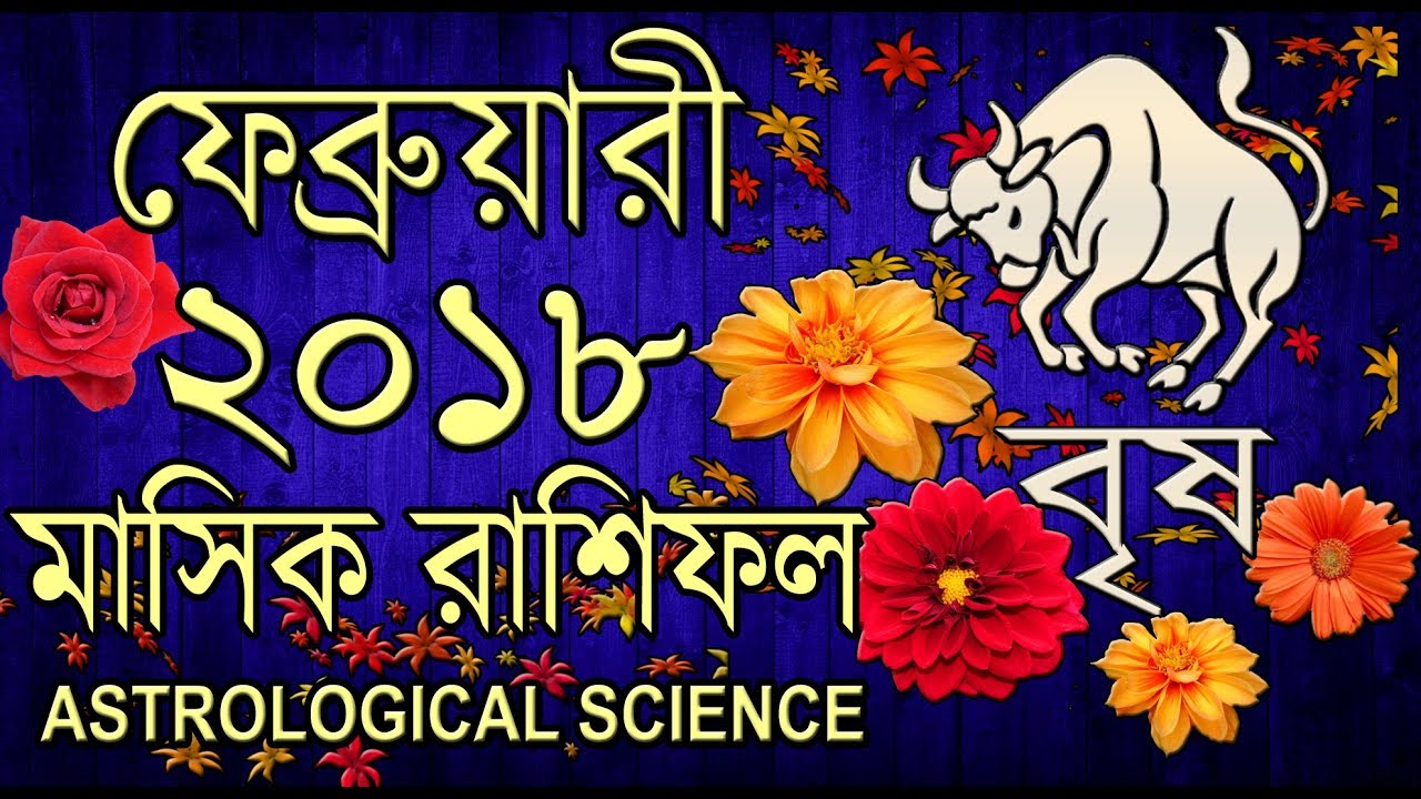 Taurus February 2018 Monthly Horoscope In Bengali |Vrishabh Rashi ...