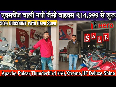 Pulsar और Apache जैसी बाइक ₹14,999 से शुरू 🔥|| Hero Sure से पाए *50 ...
