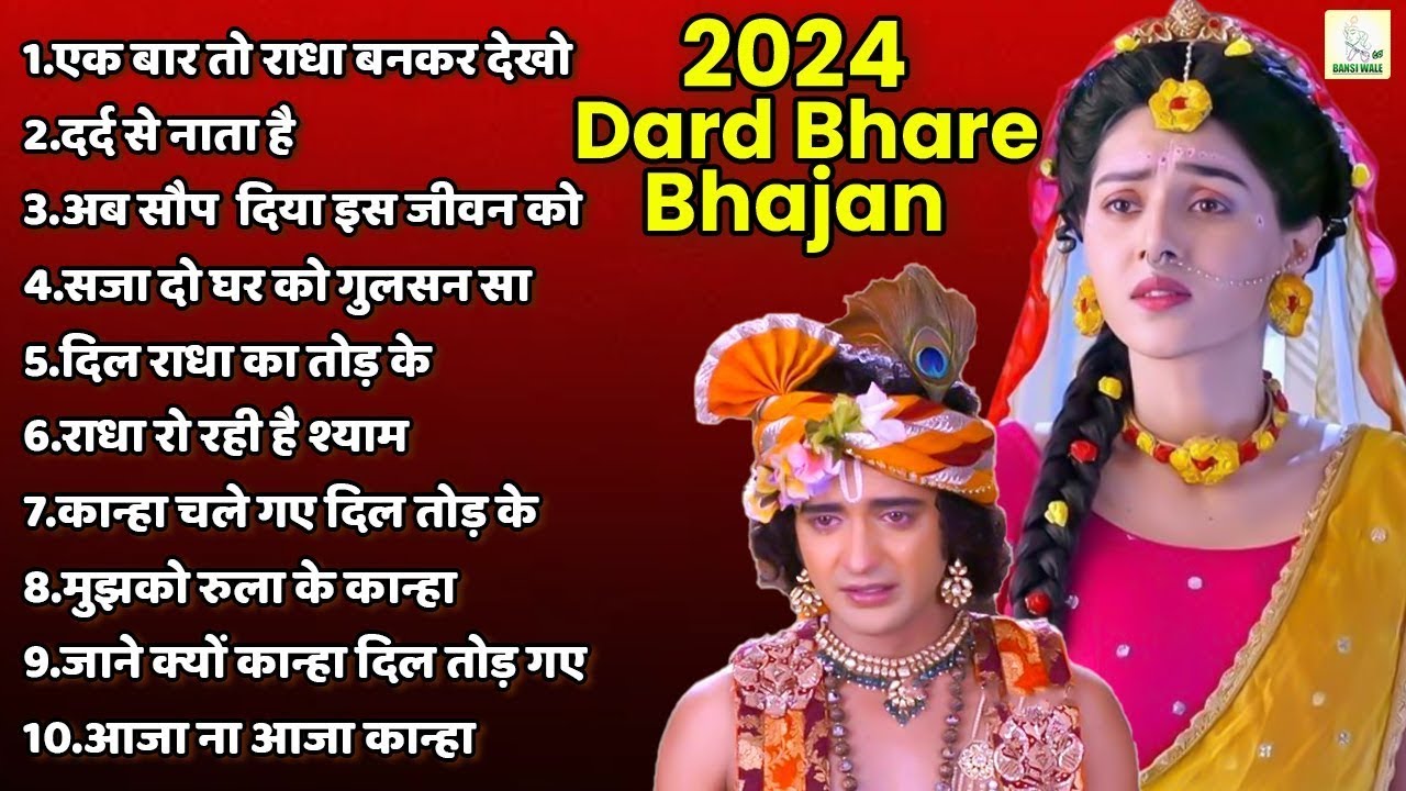 दर्द भरी जुदाई में रो रही राधा का दर्द भरा भजन | Latest Radha Sad ...