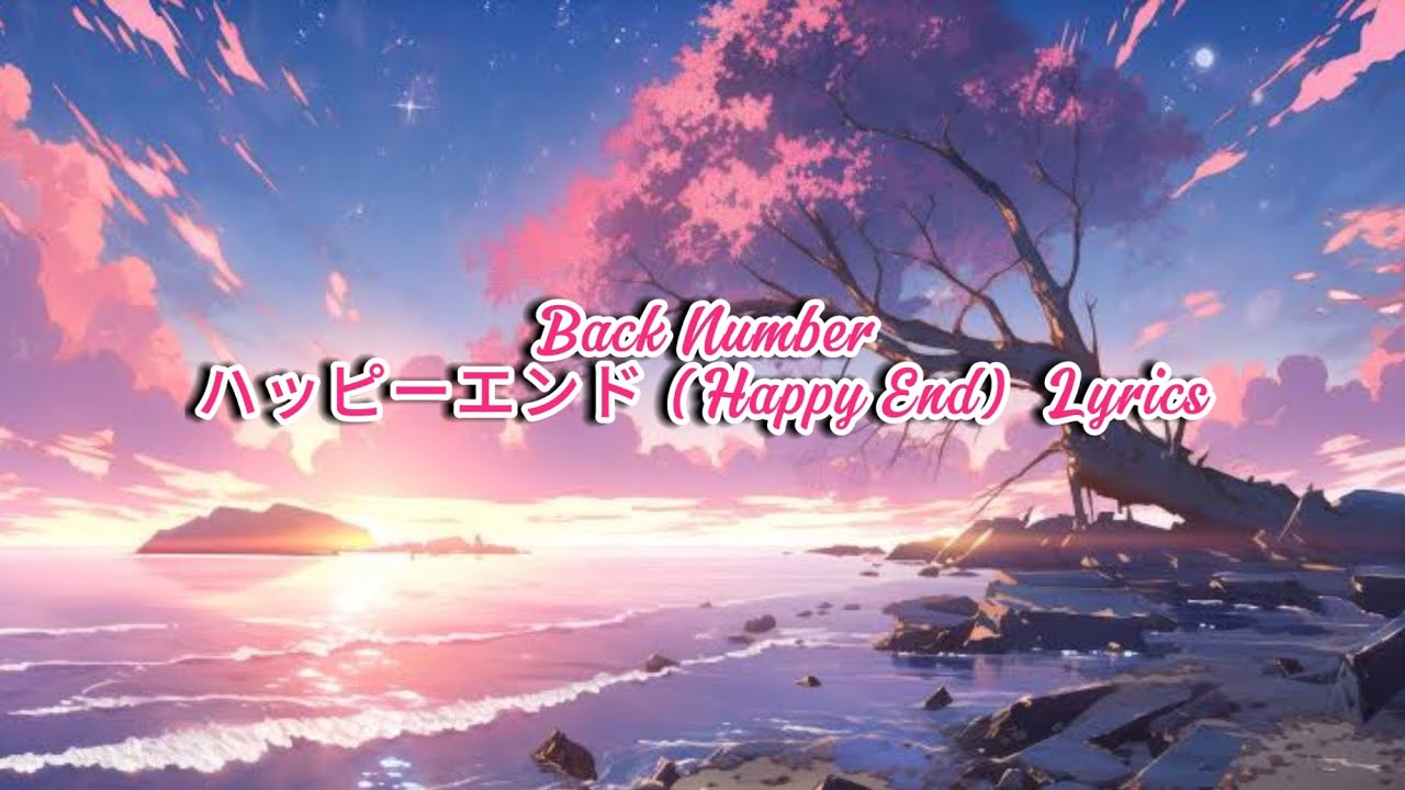 back number - ハッピーエンド (Happy End) Lyrics - YouTube