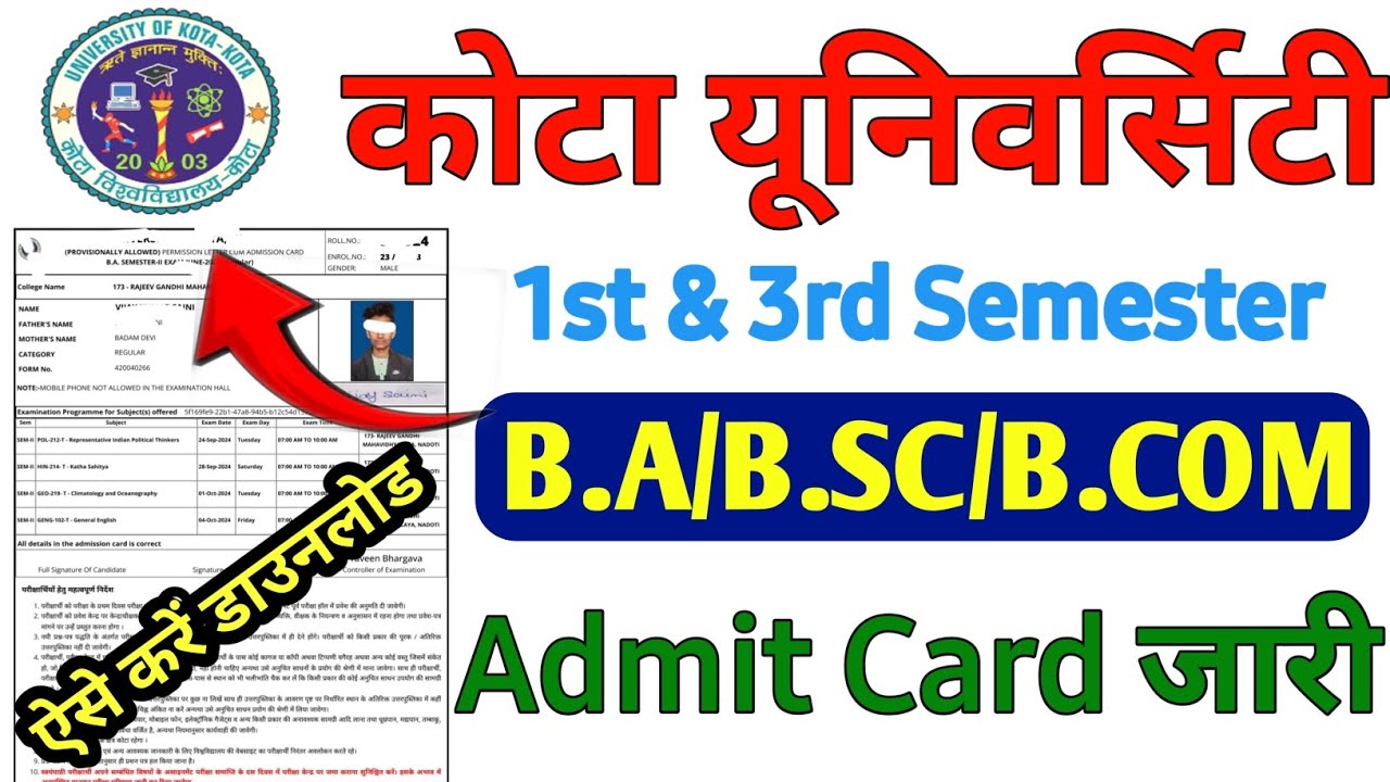 कोटा यूनिवर्सिटी Admit Card 2025 | Kota University Admit Card kaise ...