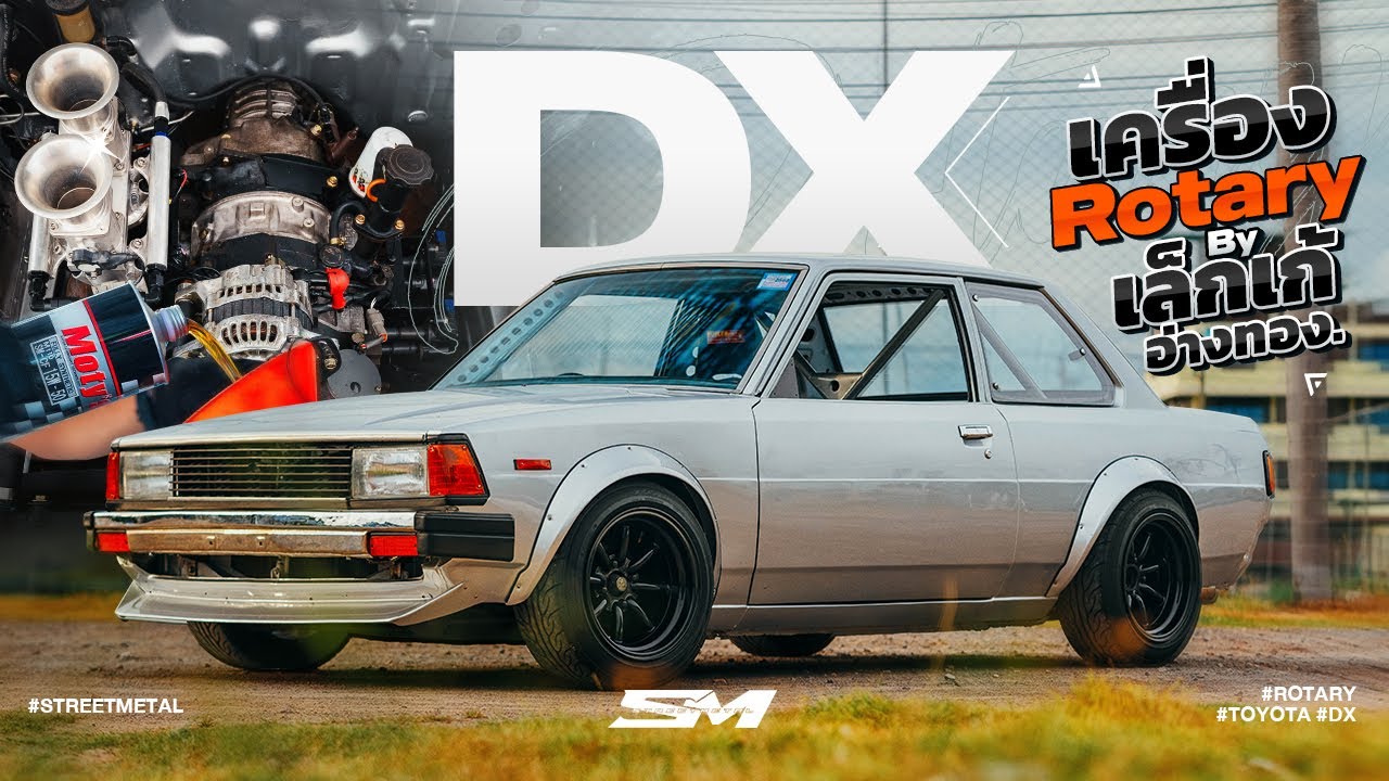 Corolla DX เครื่อง Rotary by เล็กเก้อ่างทอง - YouTube