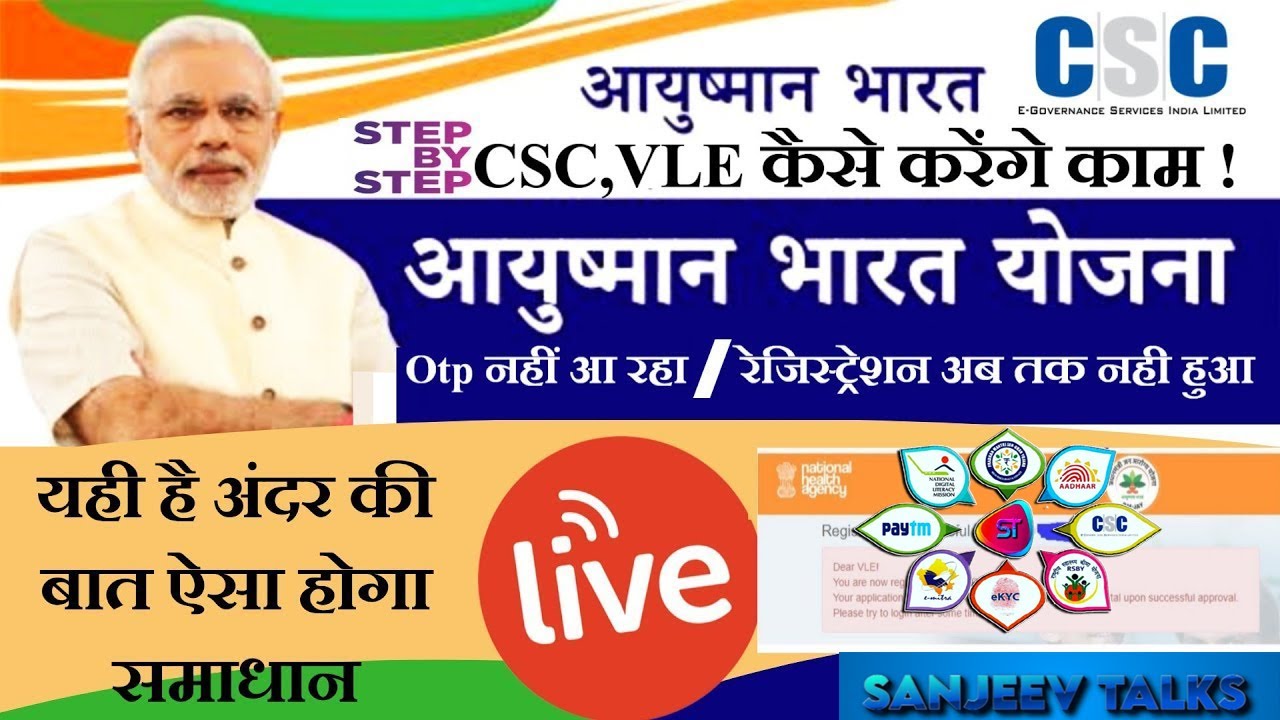 PMJAY SETU Registration | Aysuhman Bharat CSC, PMJAY csccloud, pmjay ...