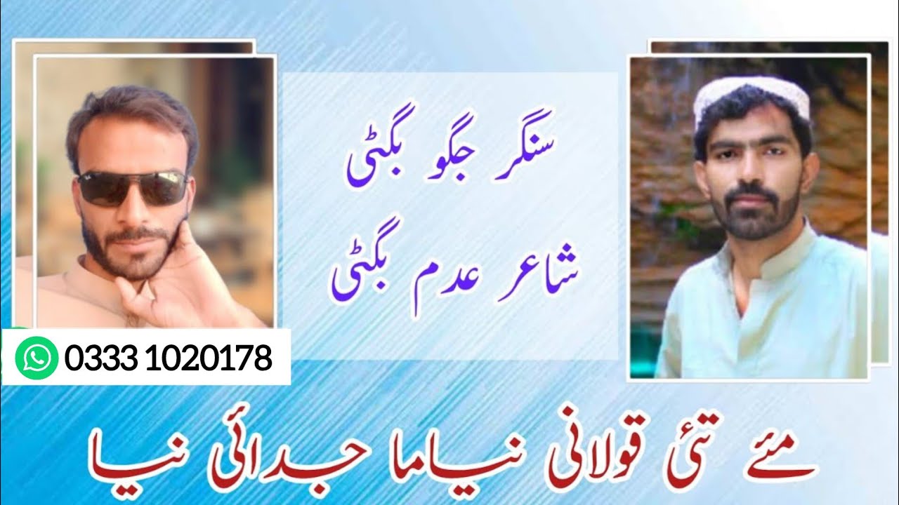 Maye tai qaolani niyama judai niya by Jagoo Bugti Poet Adam Bugti - YouTube