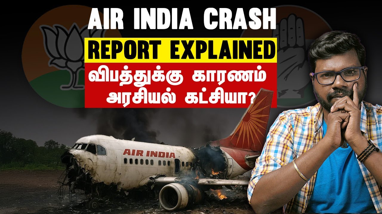 Who’s Behind the Air India Crash? அறிக்கையில் வெளியான அதிர்ச்சிகரமான ...