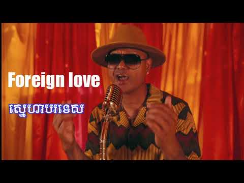 Foreign love ស្នេហាបរទេស sing by Chan Jay - YouTube