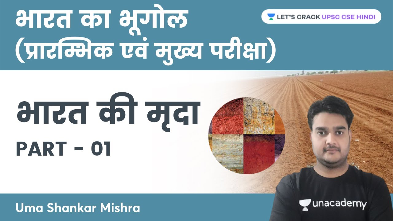 Soil Of India | PART - 01 | Uma Shankar - YouTube