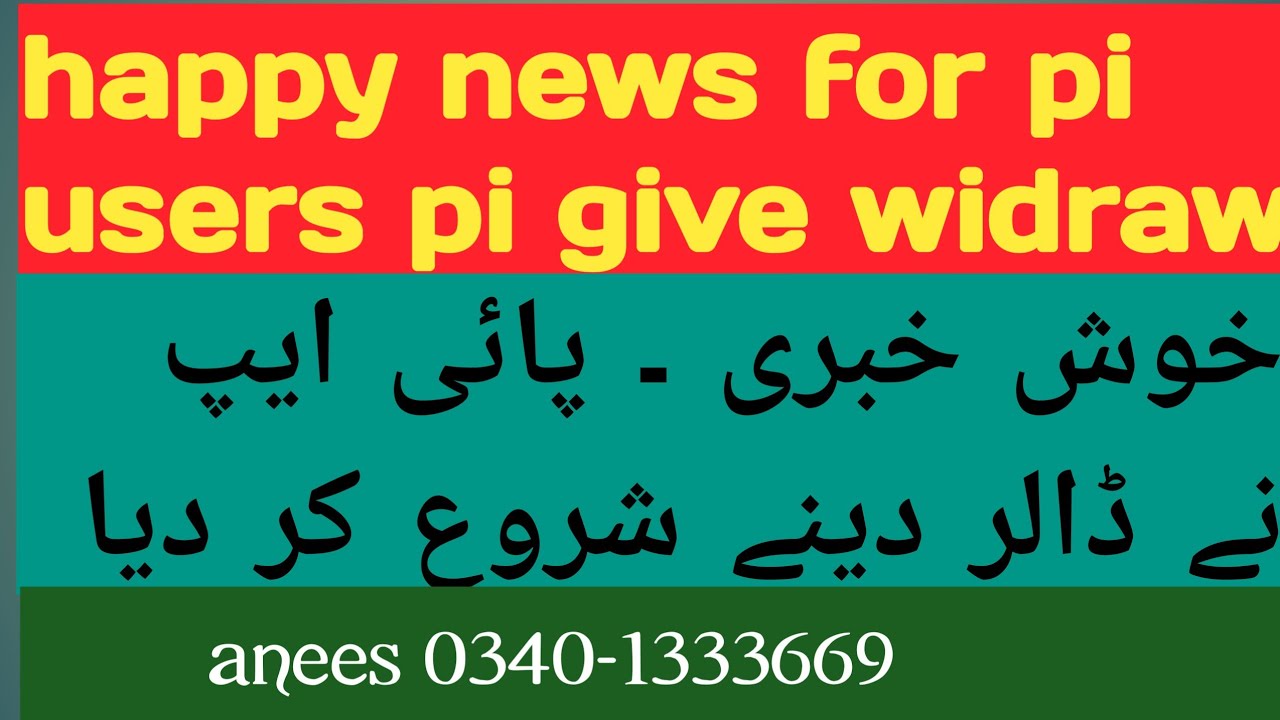 pi app widraw prove, pi app ny widrw dena start kr dia ha - YouTube