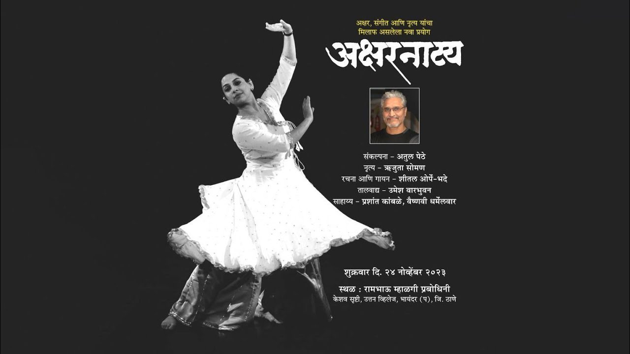 AksharNatya | अक्षरनाट्य | Atul Pethe, Rujuta Soman - YouTube