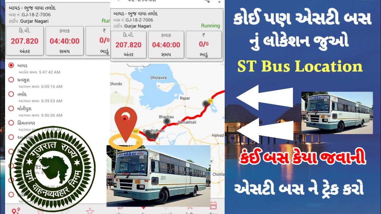 Gujarat ST Bus Live Trekking Location 2021 . ST Bus Location . GSRTC ...