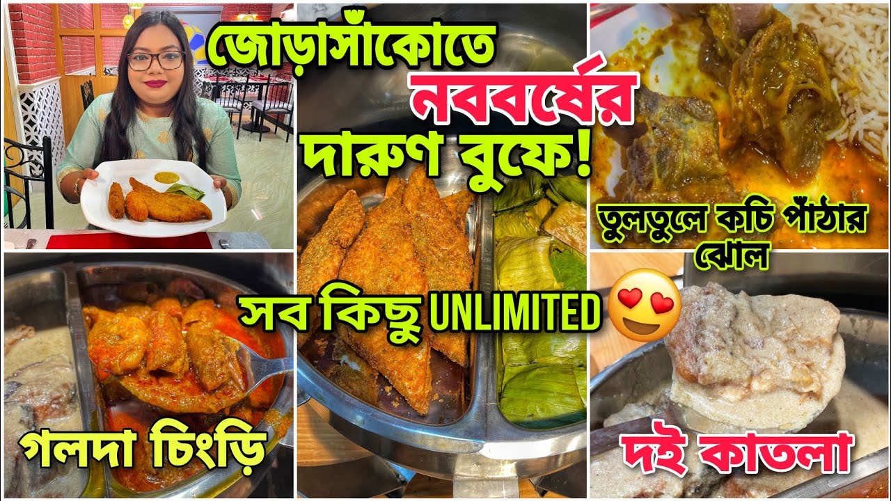 South Kolkata e Poila Boishak Special Bengali Buffet🔥| Jorasanko Buffet ...